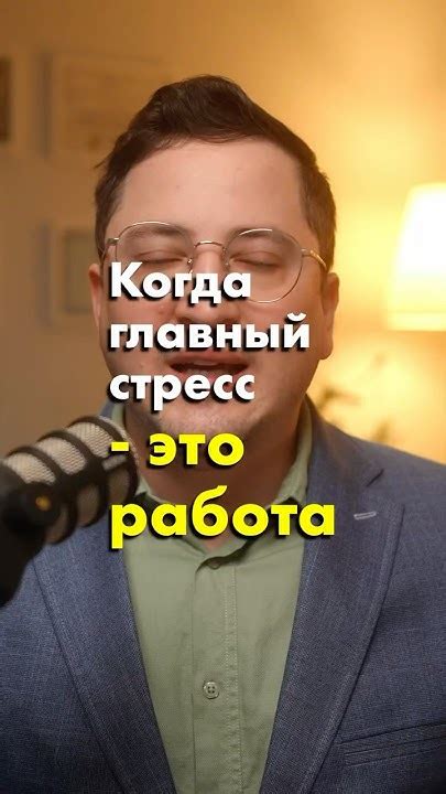 Когда работа это главный стресс стресс Youtube