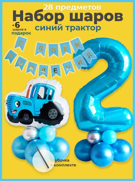 Набор воздушных шаров Синий трактор, цифра 2 и гирлянда купить c ...