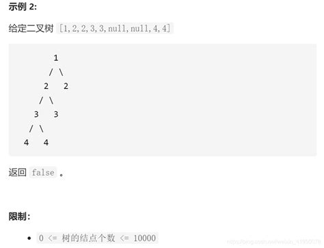 【leetcode Easy】判断二叉平衡树（java）easy Code 判断逻辑 Csdn博客
