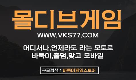 모바일바둑이주소 And 온라인바둑이주소 『몰디브게임바둑이사이트』 자료게시판 중앙아트 Janda Music