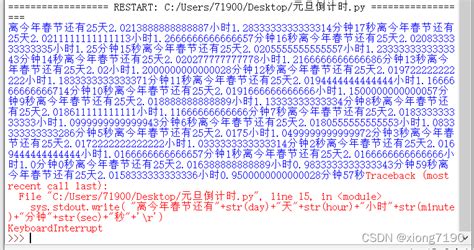 使用python做春节倒计时python做新年倒计时可以实时更新的 Csdn博客