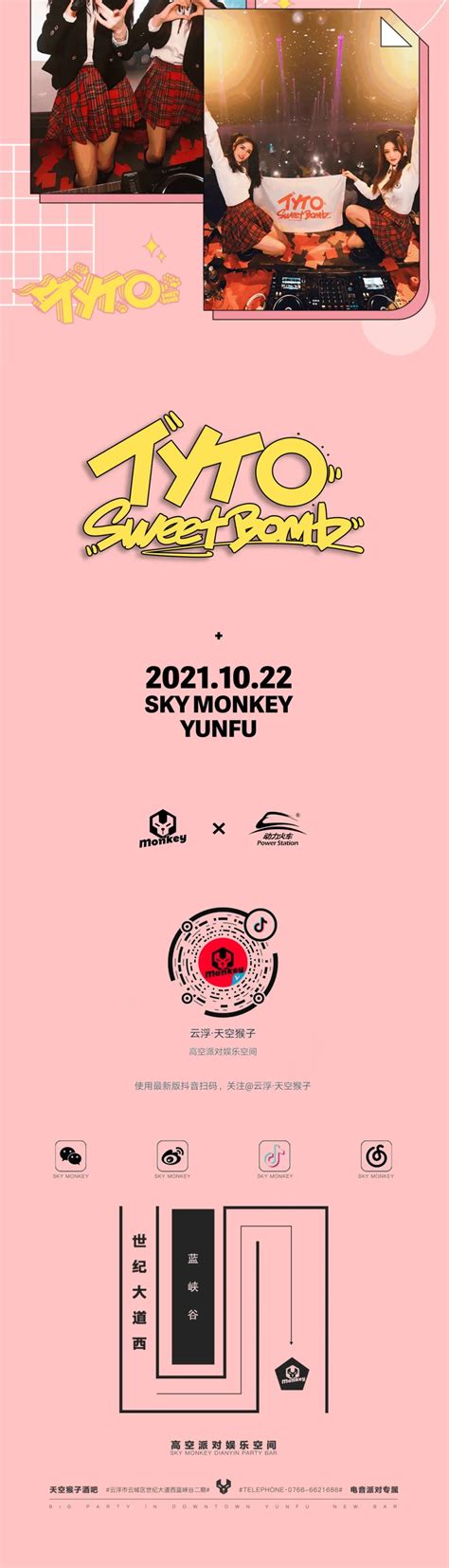 2021 10 22一起点燃这颗甜蜜的炸弹BOUNCE CN TOP100DJs组合 TYTO 云浮天空猴子酒吧 云浮Sky