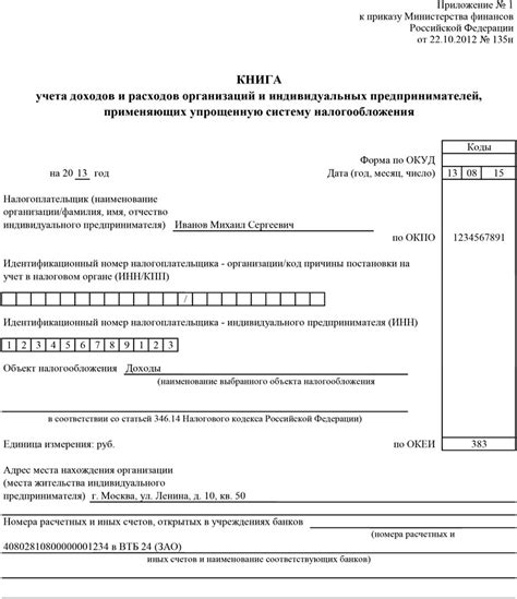 Уведомление О Переходе На Усн Образец Заполнения Рб Switchpleer