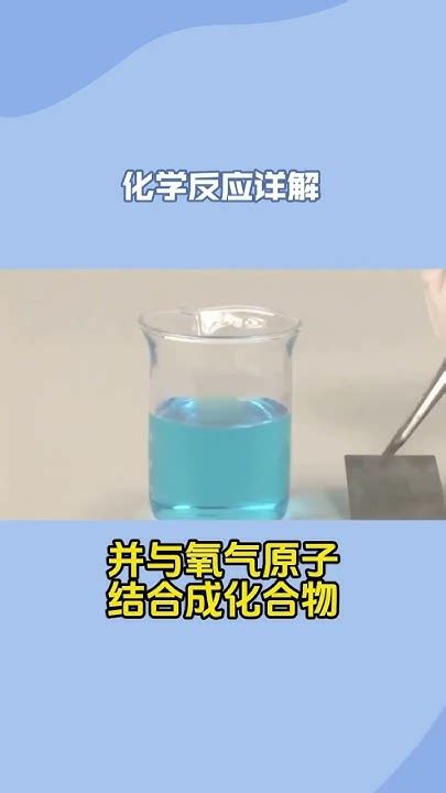 《你不可不知的50个化学知识》08 化学反应 下 Youtube