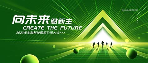 绿色科技未来主视觉