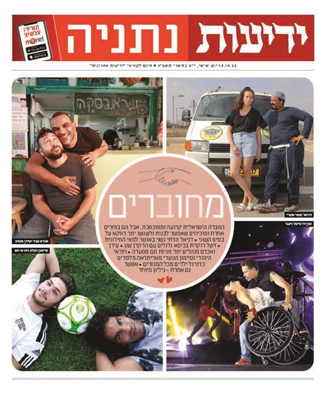 ידיעות נתניה העיתון הדיגיטלי 14102022