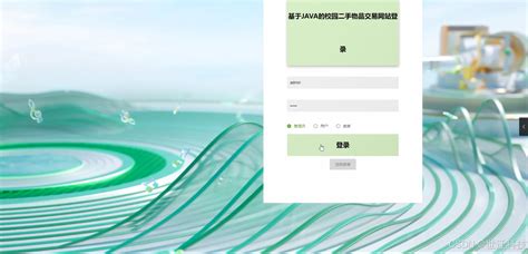 Java计算机毕业设计基于的校园二手物品交易网站（开题报告源码论文） Csdn博客