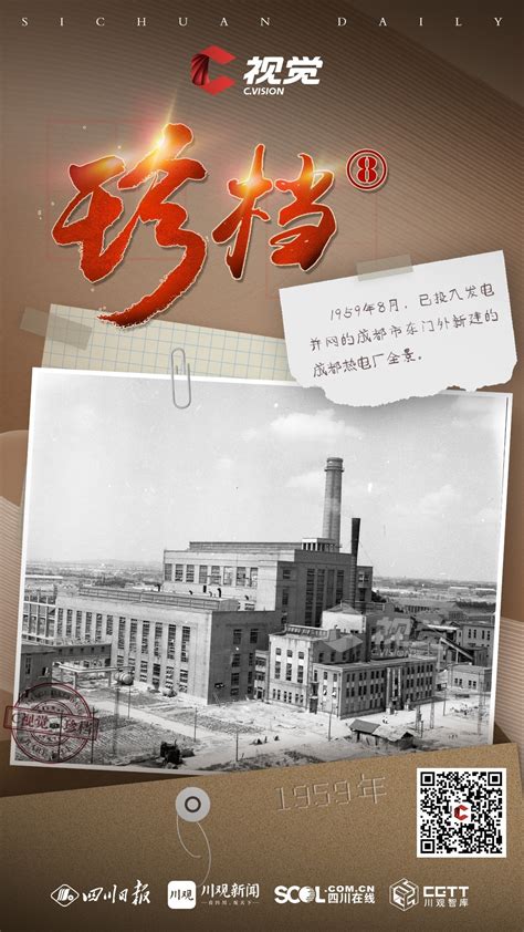 C视觉珍档⑧新中国成都首座热电厂 四川在线