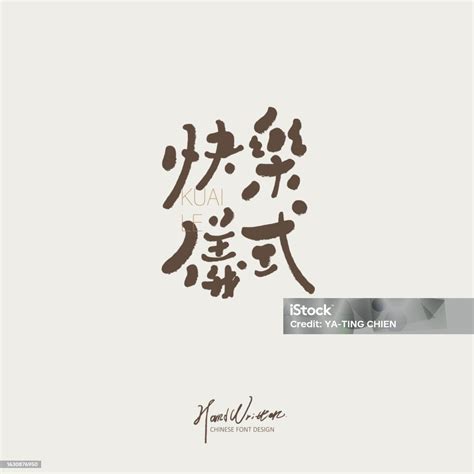 광고 카피 Happy Ritual 감정 표현 일상 생활 홍보 테마 손으로 쓴 귀여운 글꼴 가능성에 대한 스톡 벡터 아트 및 기타 이미지 Istock