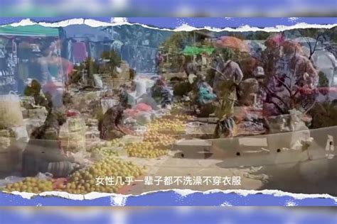 非洲最原始的部落，男女关系随意，为何女性一生都不洗澡？