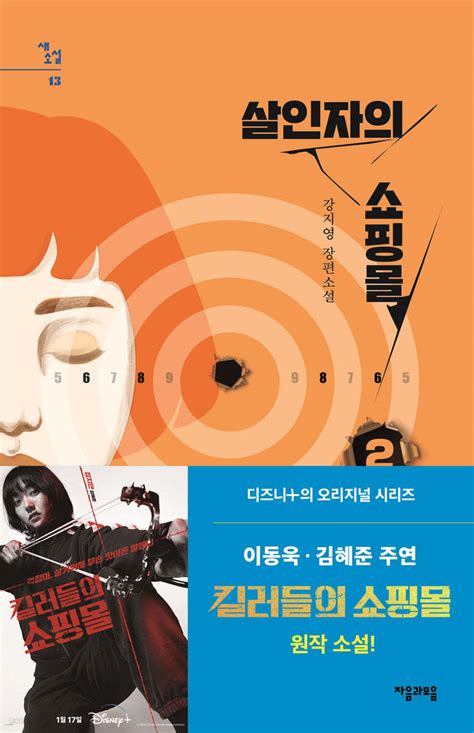 중고샵 살인자의 쇼핑몰 2 예스24