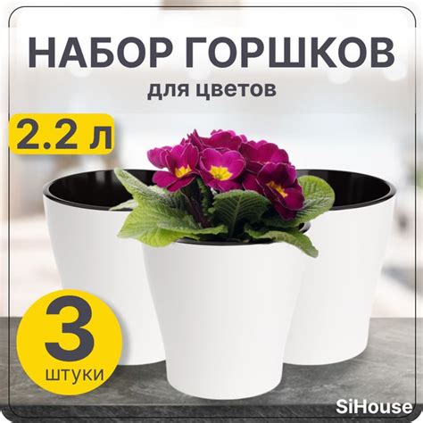 Горшок для цветов маленький 2.2 л Лея двойной с автополивом белый ...