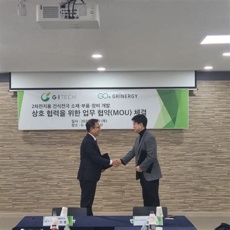 지아이텍 그리너지 배터리 건식전극공정 개발 협력