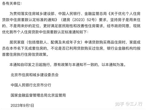 北京放开认房不认贷！对楼市有什么影响？ 知乎