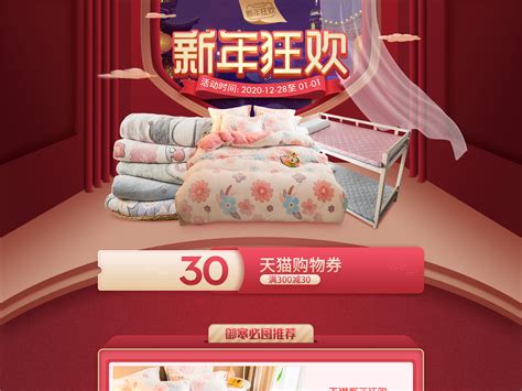天猫店铺新年狂欢活动页 暑夏 站酷ZCOOL
