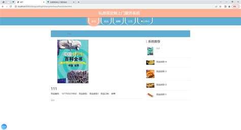 基于javaspringbootvuehtml5私房菜定制上门服务系统源码lw调试文档讲解等私房菜定制服务上门烹饪服务私