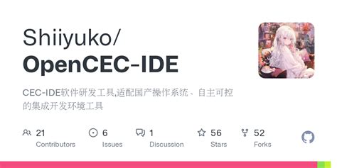 Github Shiiyukoopencec Ide Cec Ide软件研发工具适配国产操作系统、自主可控的集成开发环境工具