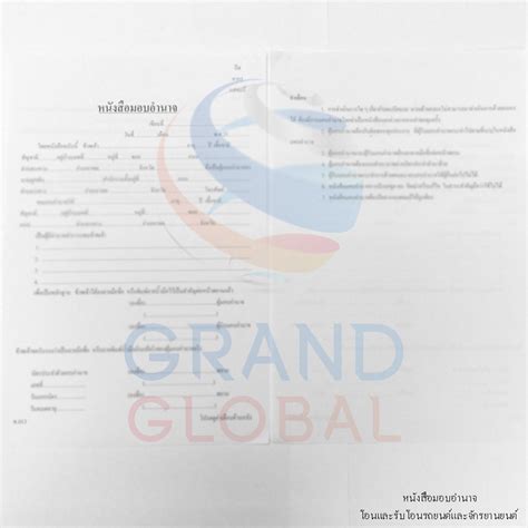 Triple G แบบฟอร์ม หนังสือมอบอำนาจ มอบอำนาจ โอนรถ และ รับโอน รถยนต์ และ จักรยานยนต์ 2 ชุด 1ชุดมี