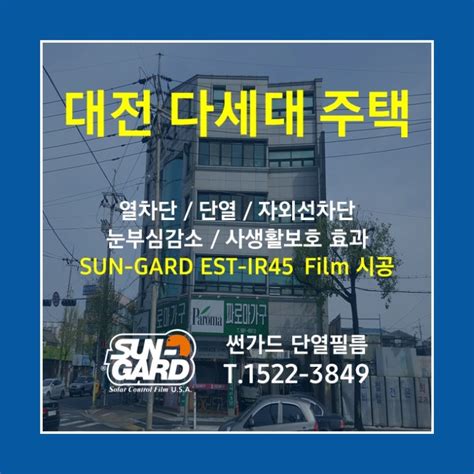 다세대주택 베란다 썬팅 썬가드 건축용 단열필름시공 사례 네이버 블로그