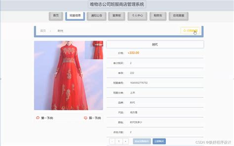 Javaphpnodejspython唯物志公司班服商店管理系统【2024年毕设】 Csdn博客