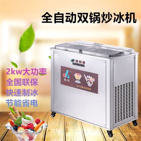 炒酸奶机商用双锅全自动多功能炒冰机炒奶果冰粥机冰淇淋机器 梦想季候风