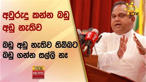 අවුරුදු කන්න බඩු අඩු නැතිව බඩු අඩු නැතිව තිබ්බට බඩු ගන්න සල්ලි නෑ Hiru News Youtube