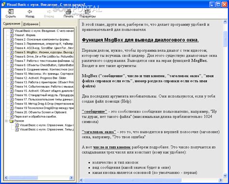 Visual Basic с нуля скачать бесплатно Visual Basic с нуля 1 0