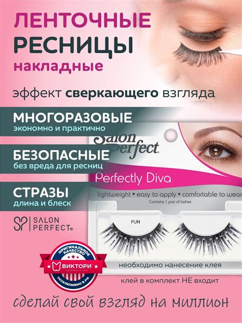 Накладные ресницы многоразовые черные ленточные со стразами - купить с ...