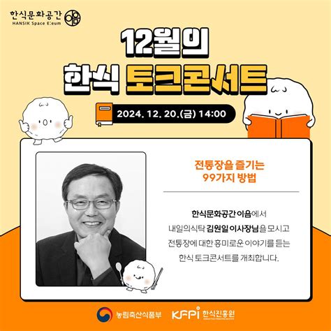 한식진흥원 공식 인스타그램 이벤트 연장 Event 여러분의 뜨거운 성원에 힘입어 이벤트를 연장합니다 게다가 당첨자도