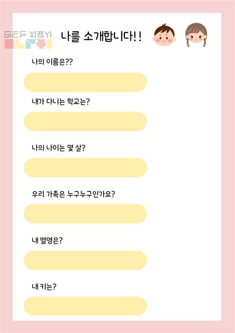 짝수업 사회성수업 나를 소개합니다 만치 만드는 치료사