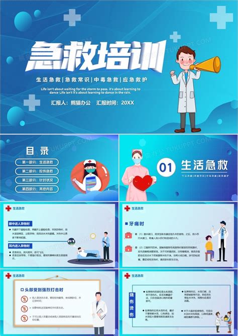蓝色卡通风医疗急救培训宣传汇报ppt模板下载熊猫办公