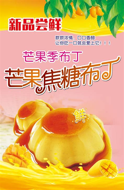 布丁海报卡通图片 布丁海报图片 大山谷图库