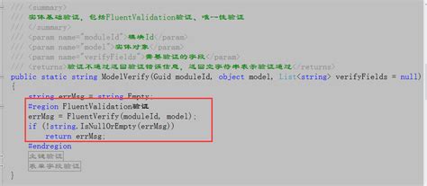 rookey frame之实体fluentvalidation验证 csdn博客
