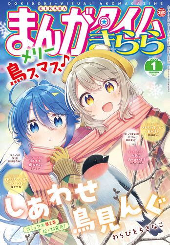 Manga Time Kirara January 2023 Kirara Wiki Fandom