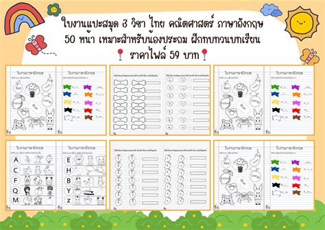 สื่อใบงานปังทะลุเป้า By Kru Lotus
