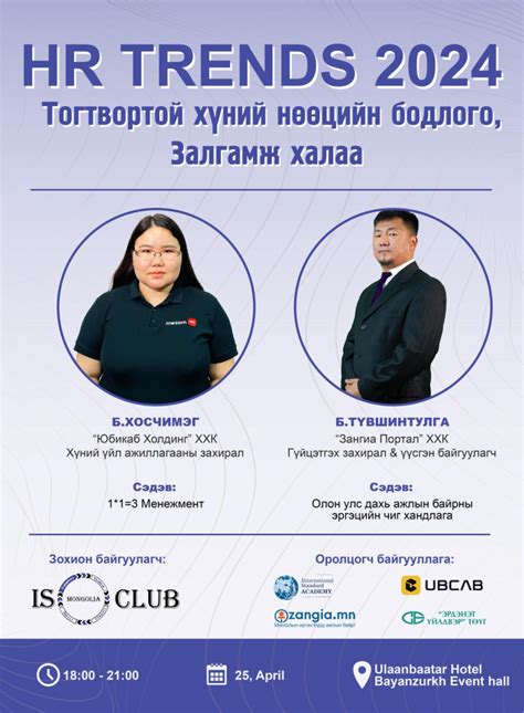 Iso Club ийн Iv сарын эвентийн бүртгэл эхэллээ Мэдээ мэдээлэл Монголын иргэн бүрд ажлын байр
