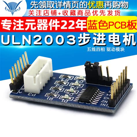 【telesky】蓝色pcb板 Uln2003五线四相步进电机驱动模块 虎窝淘