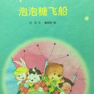 晚安宝贝绘本故事 晚安宝贝睡前故事 晚安宝贝故事熊爸爸 第3页 大山谷图库