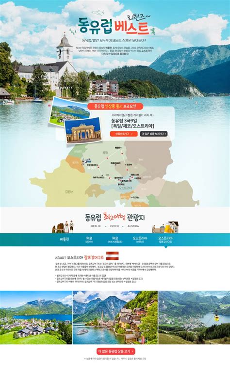 동유럽 꽃할배 웹디자인 프로모션 모두투어 이벤트 기획전 여행 디자인 여행디자인 이벤트 로고 여행 상품 행사 포스터