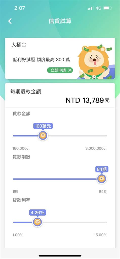 台新貸款被專員騙了 理財板 Dcard