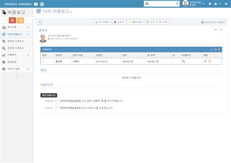 한비로 그룹웨어 스크린샷 소프트웨어 한비로 관리 운영 서버 호스팅·호스팅·해외 서버 호스팅·소프트웨어