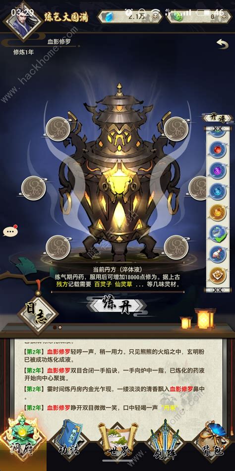 了不起的飞剑修仙问道丹方大全 全丹药配方汇总 新手攻略 嗨客手机站