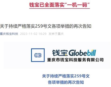 10家POS机公司发布公告严格执行一机一码政策 拉卡拉