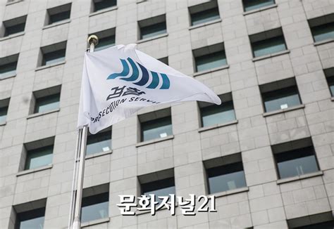 문 대통령 ‘검수완박 의결 공포역사적 의미는 문화저널21