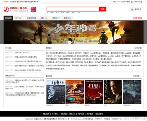 基于python django mysql在线电影院选座订票网站系统设计与实现 csdn博客