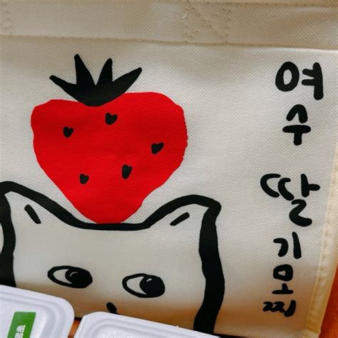 여수 부드럽고 달콤한 딸기모찌 포장후기 네이버 블로그