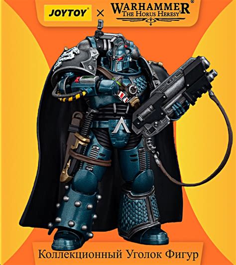Подвижная фигурка Joytoy 118 Warhammer The Horus Heresy Alpha Legion