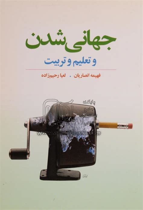 خرید کتاب جهانی شدن و تعلیم و تربیت اثر لعیا رحیم زاده از نشر اندیشه و