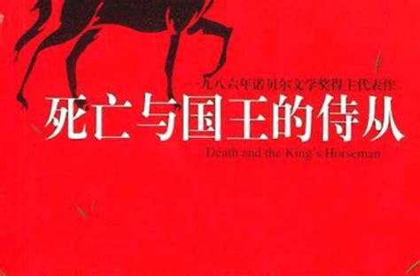 死亡与国王的侍从 快懂百科