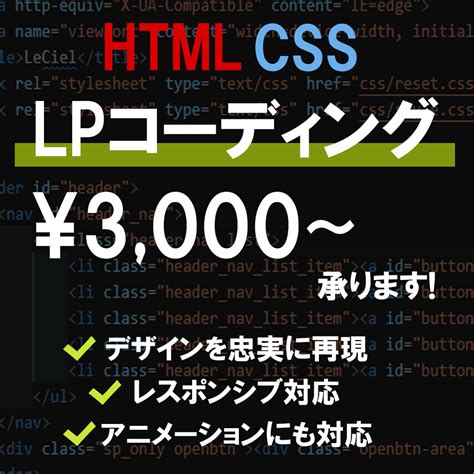 コーディングでlpデザインを忠実に再現いたします レスポンシブから簡単な動きまで対応します html・cssコーディング ココナラ